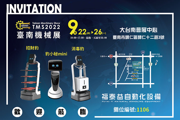 Tainan Machinery Show 2022 | Fu Tai Yi Material Handling Equipment